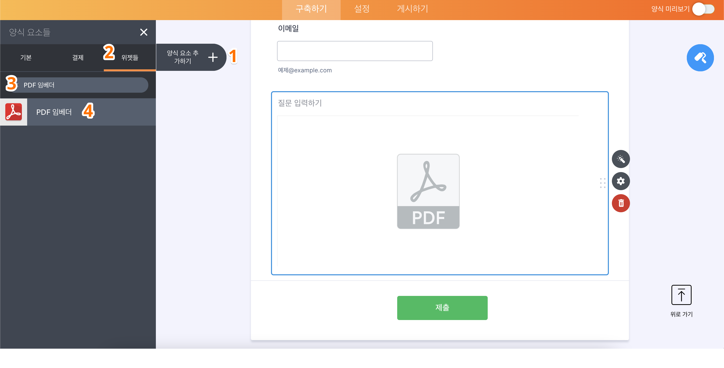 양식에 PDF 문서를 표시하는 방법