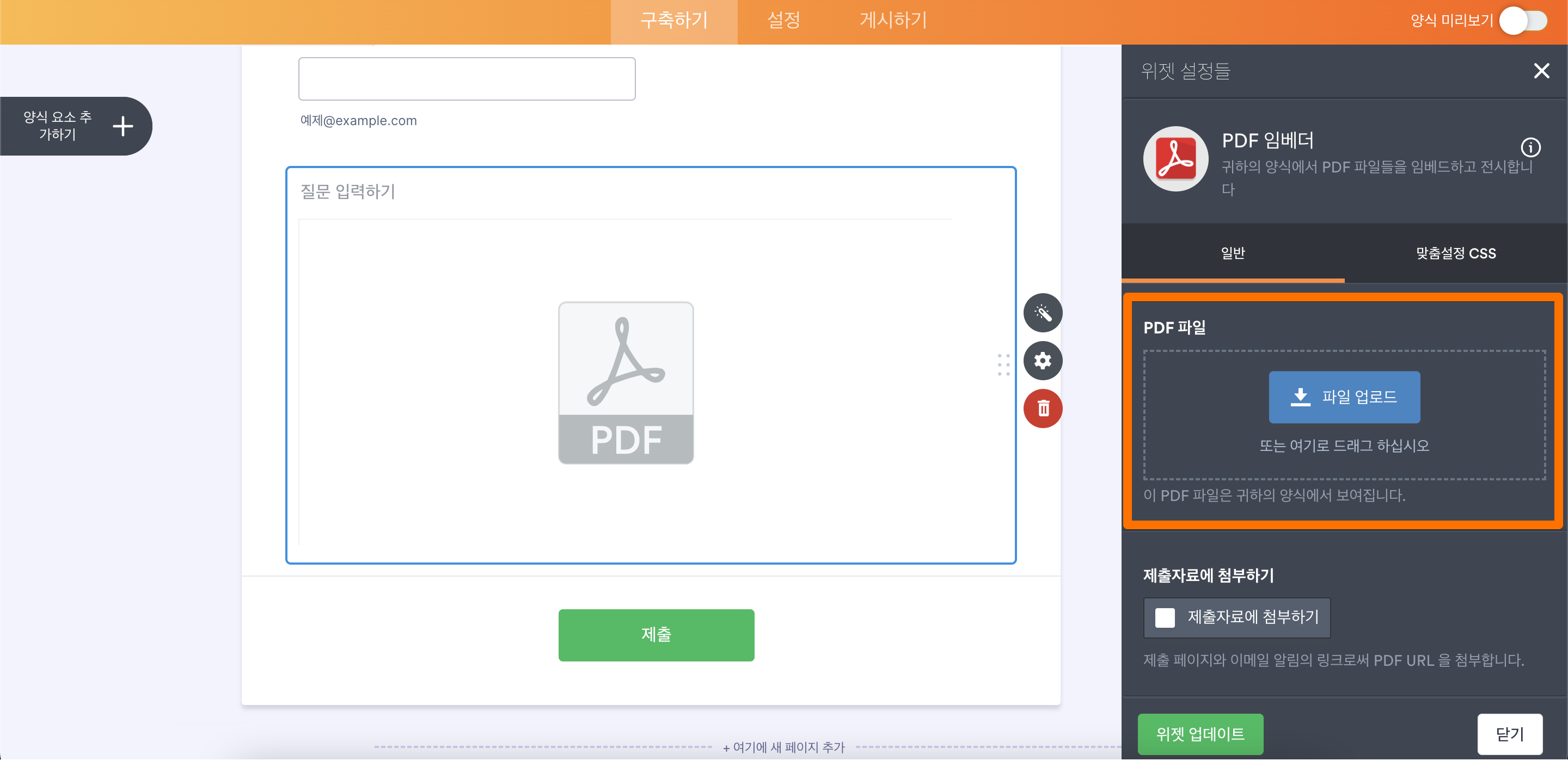 양식에 PDF 문서를 표시하는 방법